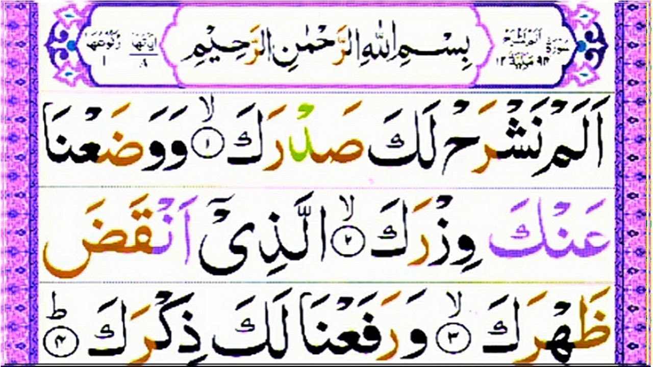 94 Surah Alam Nashrah Tilawat by Maher almuaqily beautiful voice ...