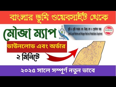 How to apply Online Mouza map 2025 ll Mouza maps application।। Kivabe mouza map apply korbo।।