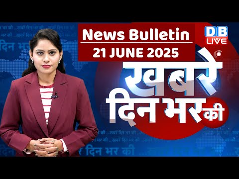 din bhar ki khabar | news of the day, hindi news india | top news | Rahul Gandhi | Nitish | #dblive