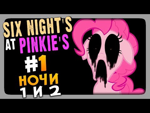Six Night's At Pinkie's (FNaF) Прохождение #1 ✅ НОЧИ 1 и 2
