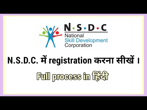 Nsdc में registration form भरना सीखें । Full process in Hindi ।। Alternative present 🎁
