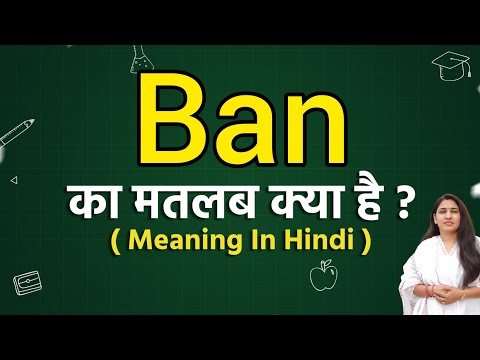 Ban meaning in hindi | Ban matlab kya hota hai | Word meaning