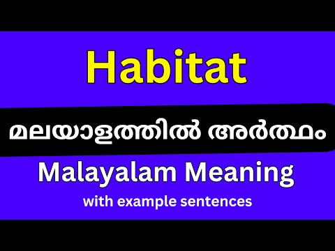Habitat meaning in Malayalam/Habitat മലയാളത്തിൽ അർത്ഥം