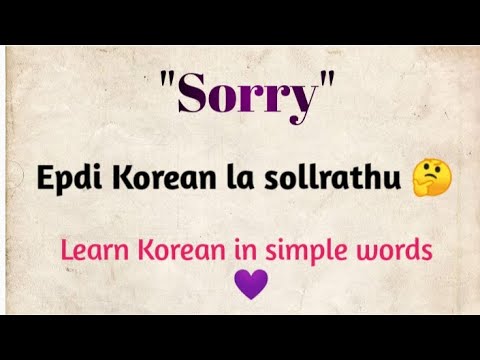 How to say SORRY in korean language with tamil meaning|கொரியன் மொழில sorry சொல்லனுமா..Click to learn