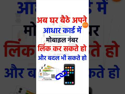 Aadhar Card me mobile number kaise jode | aadhar Card me mobile number kaise link kare