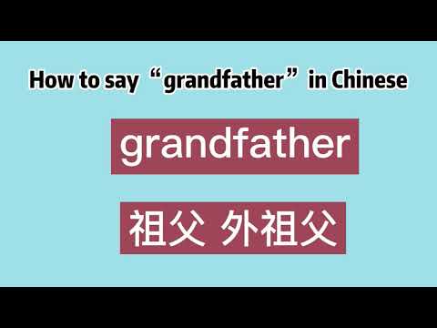 How to say “grandfather” in Chinese