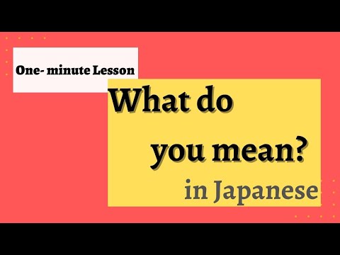 【One-minute Lesson】”What do you mean?” in Japanese