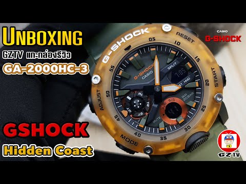 GZTV EP.145 : UNBOXING GA-2000HC-3