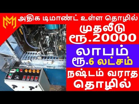 business ideas in tamil,tamilnadu,small business ideas in tamil,business ideas,small business