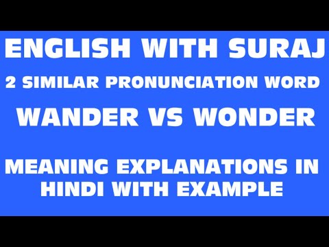 wander vs wonder explanations in hindi