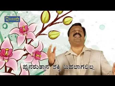 Kannada Christian New Songs Yesappa Ninna Nama