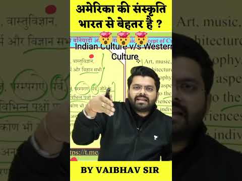 अमेरिका की संस्कृति भारत से बेहतर है ? | Indian Culture Vs Western Culture | Vaibhav Sir #shorts