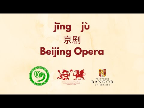 Beijing Opera | Lecture 1