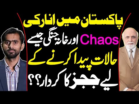 Role of Judges to create situations like Anarchy, Chaos and civil war in Pakistan? Haroon ur Rasheed