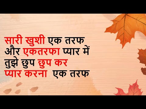 Best One Sided Love Quotes❣️ | Latest One Sided Love Free Hindi Quotes