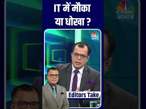 IT में मौका या धोखा ?जानिए पूरी डिटेल्स anuj singhal से #ITIndustry #ITOpportunities #ITSector
