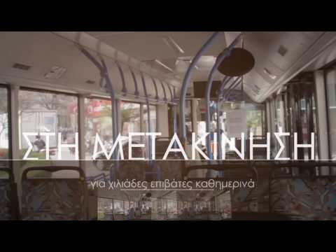 Αστικό ΚΤΕΛ Ιωαννίνων TV Spot 2016 - Ioanninatv ITV