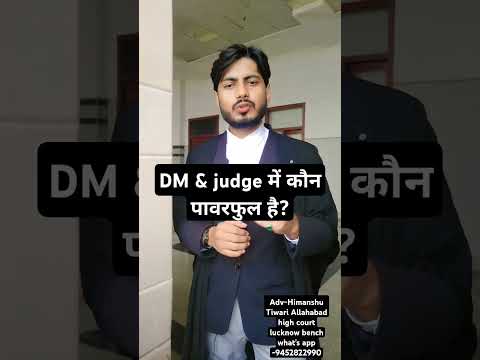 DM& judge me kaun powerful hota hai?#llb #lawstudent #dm #judge #district #highcourt #uttarpradesh