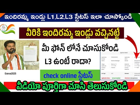 Indiramma indlu L1,L2,L3 category check online status in telugu |indiramma illu latest update telugu