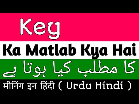 Key Meaning | Key Meaning In Urdu Hindi | Key Ka Matlab Kya Hai | Key Ka Meaning Kya Hai