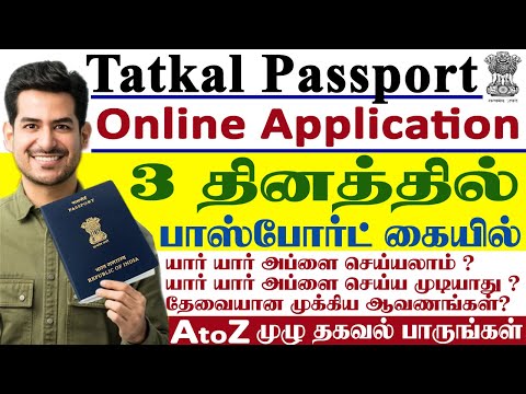 tatkal passport apply online | how to apply for tatkal passport online 2024 | #tatkalpassport