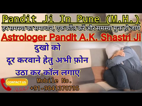 Best Pune MH No.01 Astrologer पुणे ज्योतिषी | Famous Pandit Ji +91-9041370795 | Online Jyotish