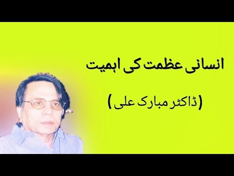 Dr Mubarak Ali | The importance of human dignity | History and politics | ڈاکٹر مبارک علی |