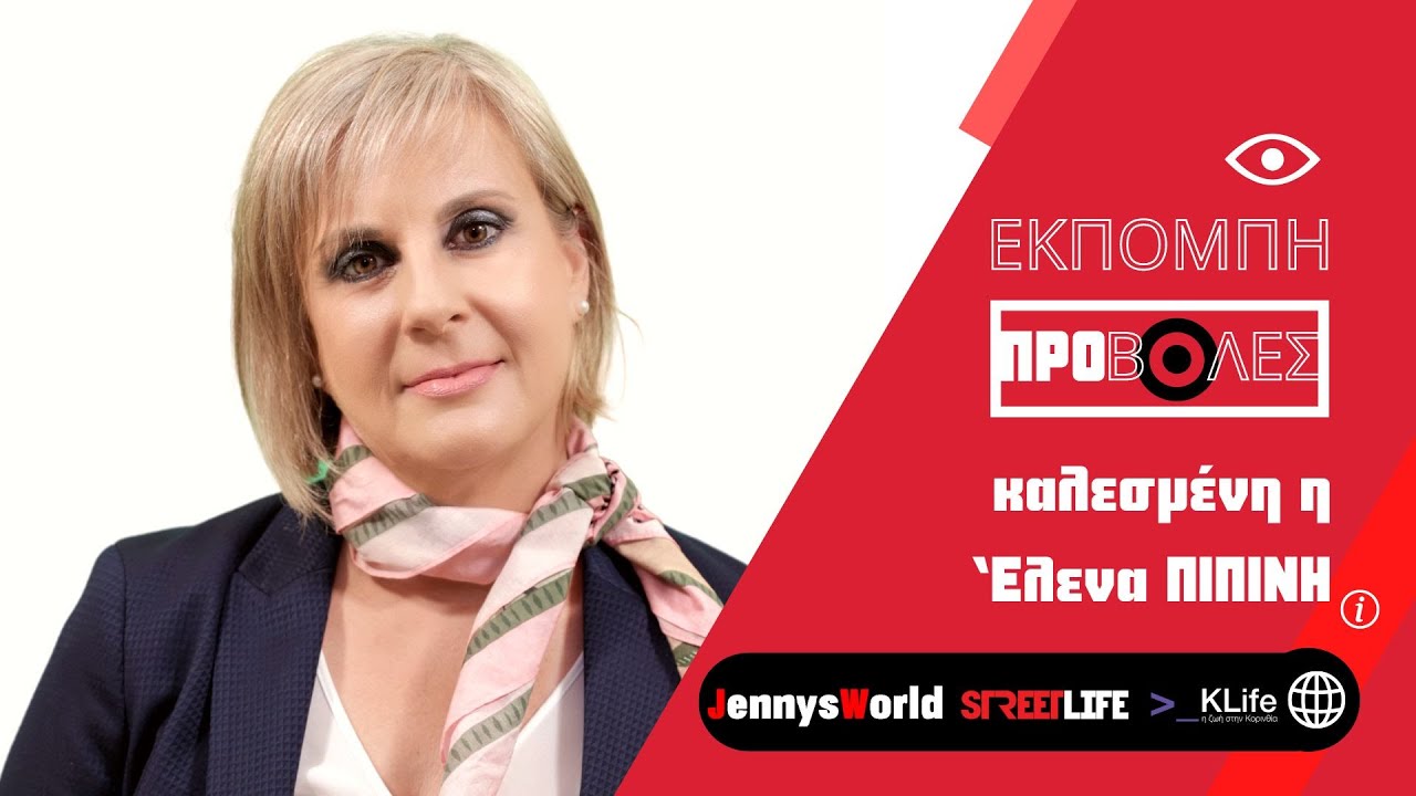 ΣΥΝΕΝΤΕΥΞΕΙΣ ΣΕ Μ.Μ.Ε. - Πνοή Δημιουργίας