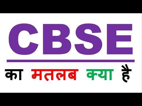 Cbse complete details, cbse meaning, cbse full form, full form of cbse, cbse ka kya matlab hai