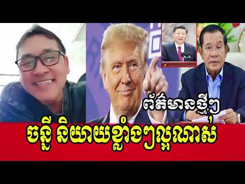 Johnny talks about PM Hun Sen
