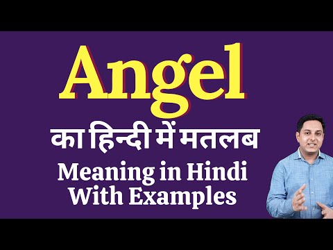 Angel meaning in Hindi | Angel का हिंदी में अर्थ | explained Angel in Hindi