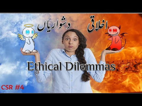 Ethical Dilemmas | Urdu | CSR #4 |اخلاقی دشواریوں کی شناخت