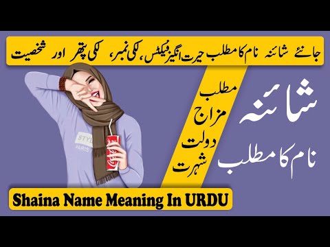 Shaina Name Meaning in Urdu and Lucky Number | Shaina Naam Ka Matlab