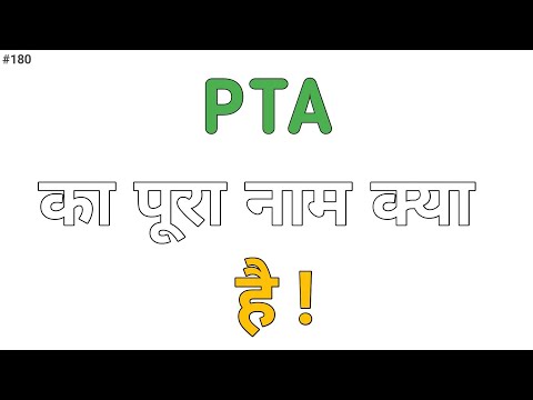 PTA का पूरा नाम क्या है | PTA Full Form | Full Form of PTA | PTA ka Matlab