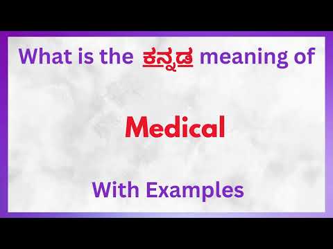 Medical Meaning in Kannada | Medical in Kannada | Medical in Kannada Dictionary |