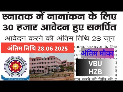 Good news chancellor portal ug admission 2025 | jharkhand all university ug admission form 2025