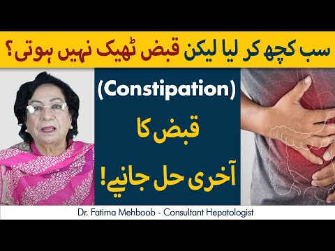 Constipation Ka Ilaj In Urdu/Hindi | Constipation Causes & Treatment | Qabz Ka Ilaj