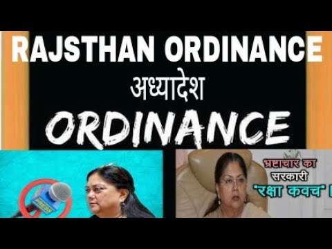 राजस्थान सरकार का अध्यादेश, ordinance under article 213