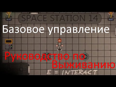 Steam Community :: Video :: Базовое руководство по выживанию в Space ...