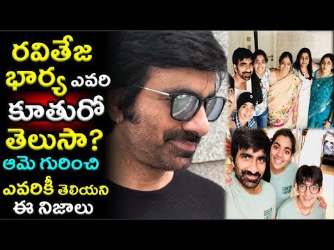 Hero Ravi Teja Family | Unknown Facts about Ravi Teja Wife|#ravitejawife|