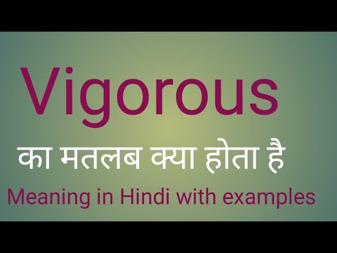 vigorous meaning in Hindi l meaning of vigorous in Hindi l vocabulary