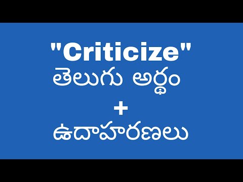 Criticize meaning in telugu with examples | Criticize తెలుగు లో అర్థం #meaningintelugu