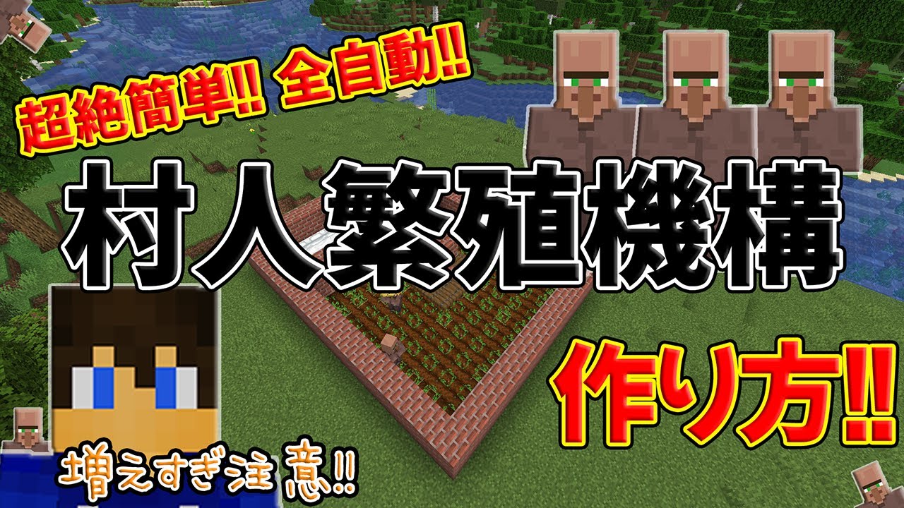 【超絶簡単!!】全自動!! 村人繁殖機構の作り方!!～増えすぎ注意!?～【part.78】【マイクラjava1.21.3稼働】【マイクラjava実況】 - Minecraft Builders