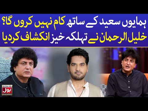 Khalil-ur-Rehman Hints At Not Working With Humayun Saeed | Celebrity News | BOL Entertainment