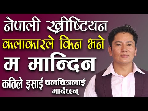 Nepali Christian artist Bikram Rana Magar | Who Are kil*ling Christian movies ? | Bachan tv