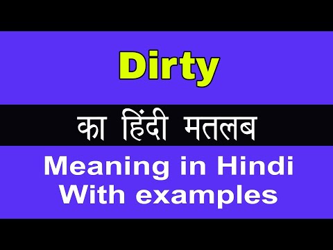 Dirty Meaning in Hindi/Dirty का अर्थ या मतलब क्या होता है