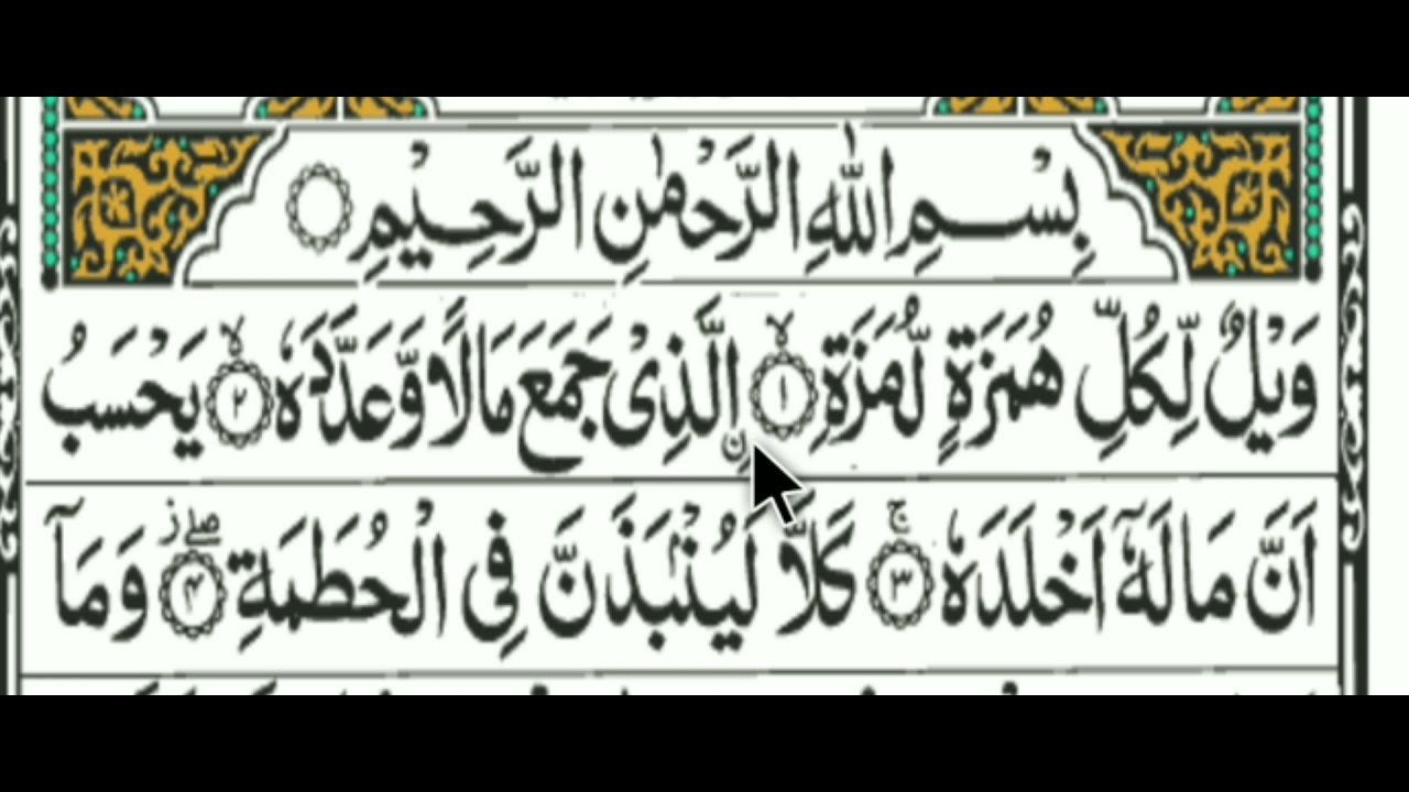 Surah Al Humazah স র হ ম য হ ব ল উচ