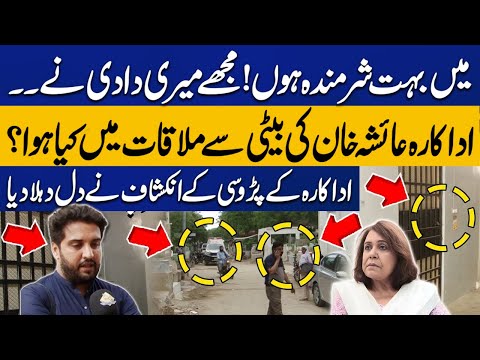 Neighbour Reveals Shocking Details | Actress Ayesha Khan Found Dead In Her Karachi's Apartment