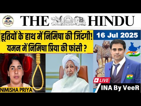 The Hindu Analysis | 16 July 2025 | The Hindu Analysis Today | NewsPaper Editorial Analysis in Hindi