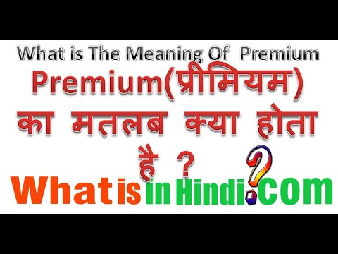 What is the meaning of Premium in Hindi | Premium का मतलब क्या होता है